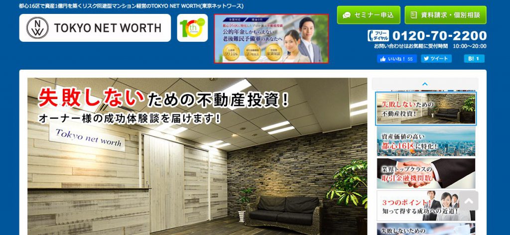 パティーナの株式会社TOKYO NET WORTH（東京ネットワース）の口コミ・評判情報 - 元不動産屋のワンルームマンション投資ブログ