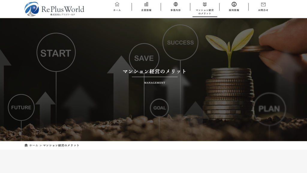 株式会社Re Plus World(レプラスワールド)の評判・口コミは？投資用物件の販売から管理まで対応する不動産会社 - 元不動産屋のワン ...